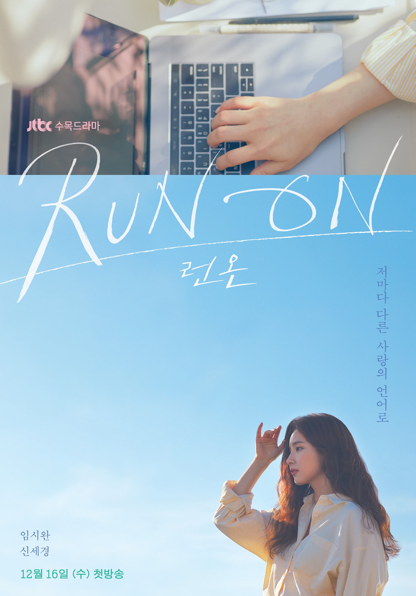 “Run-On” el nuevo drama de Im Siwan y Shin Se Kyung revela póster ...